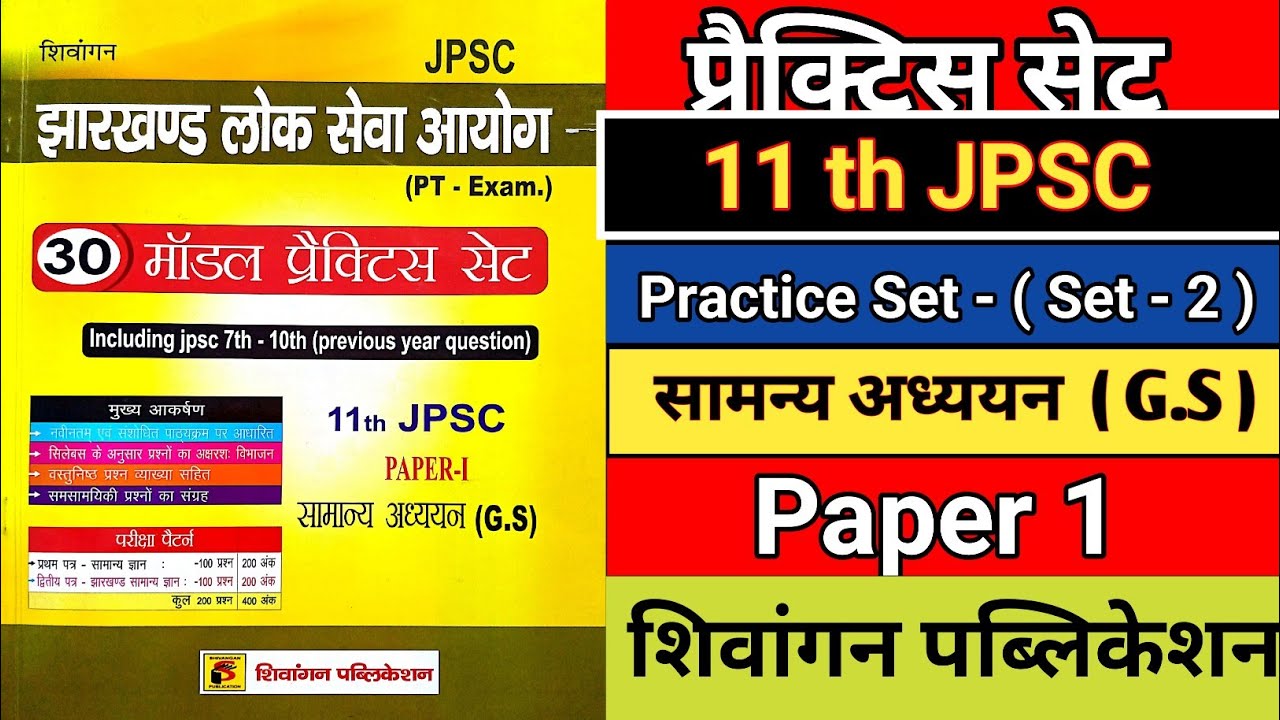 11th JPSC Practice Set || ( Paper - 1 ) || Set - 2 #jpsc practice set ...