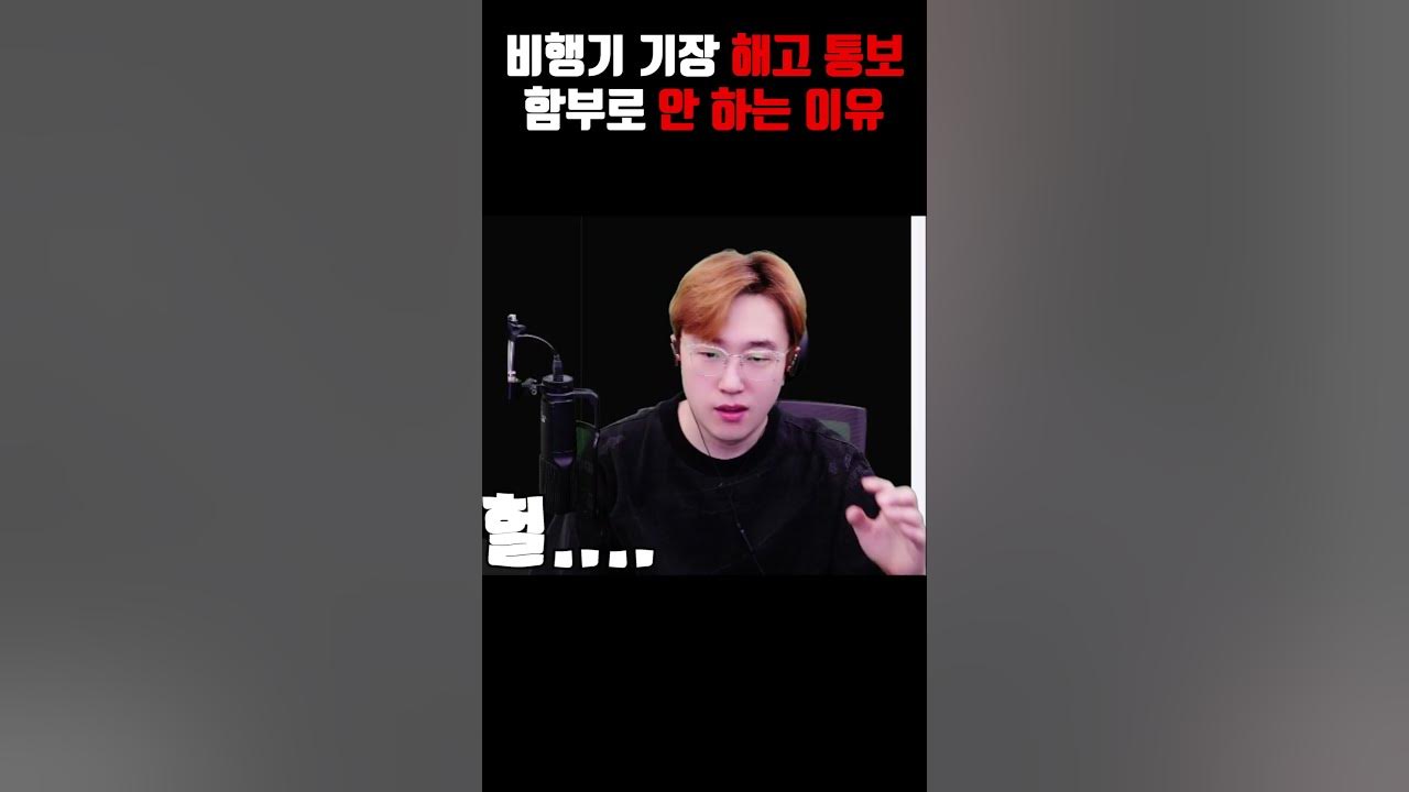 비행기 기장에게 이륙 전 해고 통보 함부로 안 하는 이유 Youtube