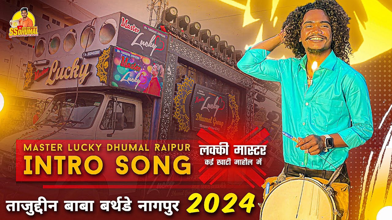 Master Lucky Dhumal 🥳 Starting का Intro धुन कई खाटी है | Master Lucky ...