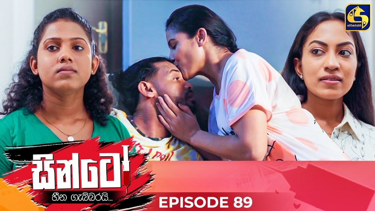 SINTO || EPISODE 89 || සින්ටෝ || 11th February 2025 - YouTube