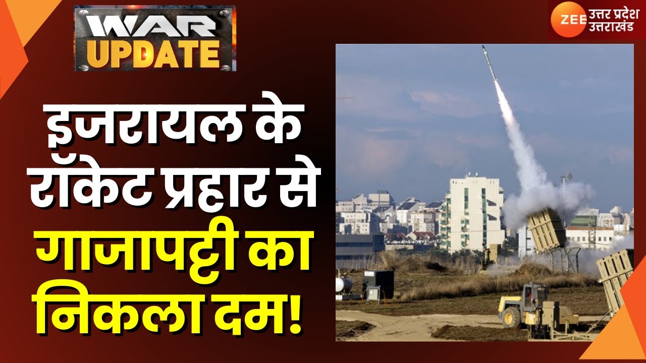 Israel Hamas War Updates: गाजापट्टी पर इजरायली वायुसेना का एयर स्ट्राइक ...