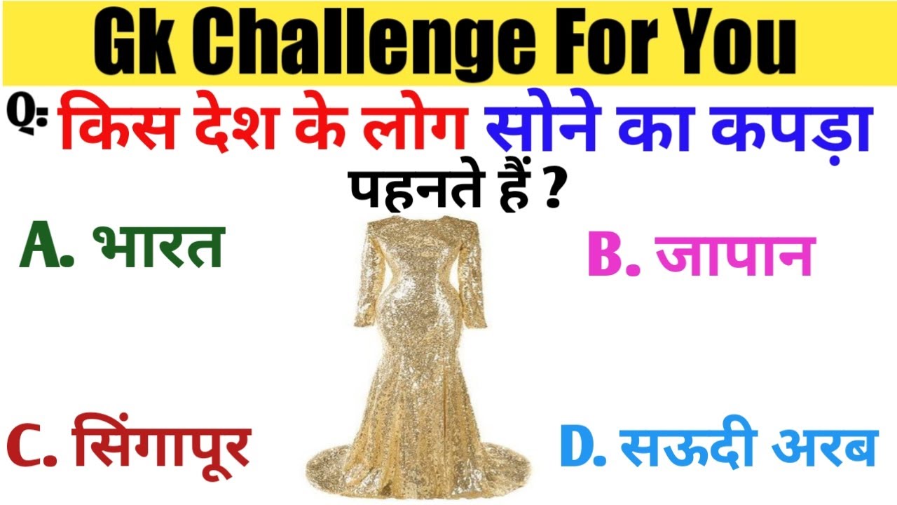 GK Question || GK In Hindi || GK Question and Answer || GK Quiz || BR GK STUDY || ANUJ GK POINT ...