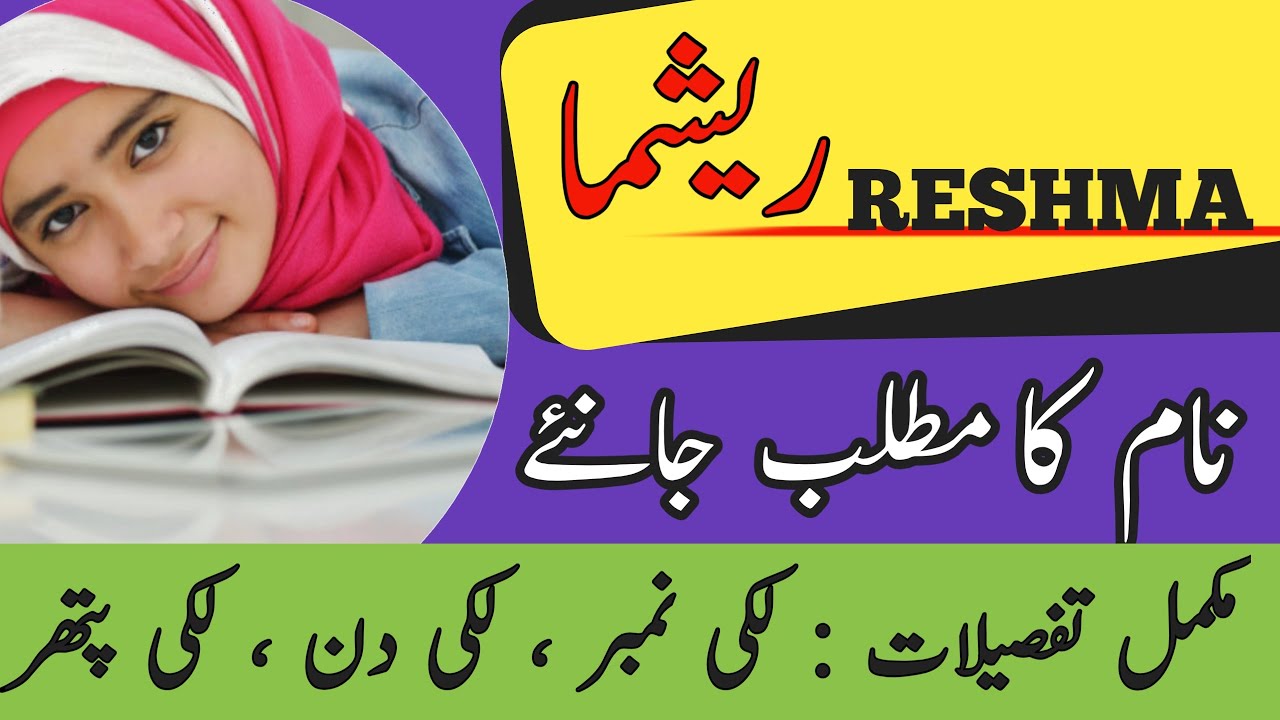 Reshma Name Meaning In Urdu | Reshma Naam Ka Matlab Kya Hai | Muslim ...