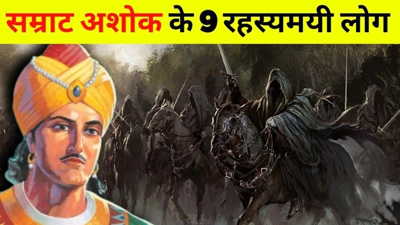 Mystery of 9 Unknown Men in Hindi | Secrets of 9 Unknown Men | अशोका का ...