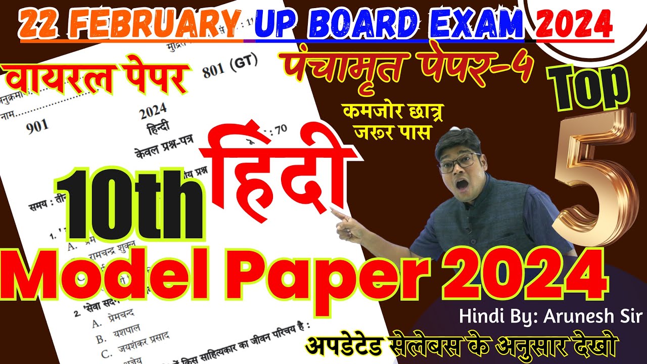 10th Hindi model paper 2024/ अब ऐसा आएगा बोर्ड का पेपर,/ hindi question ...