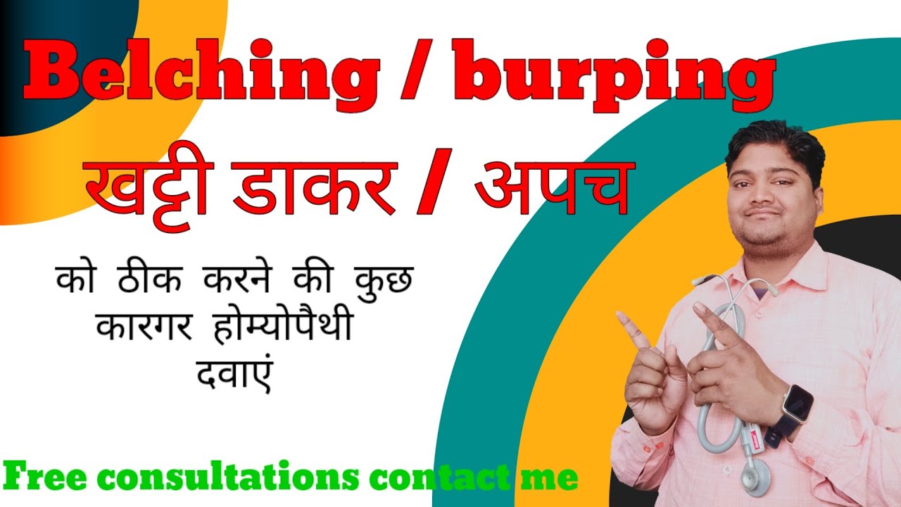 Why Do We Burp? #burping #foodpoisoning #foodhygiene - YouTube