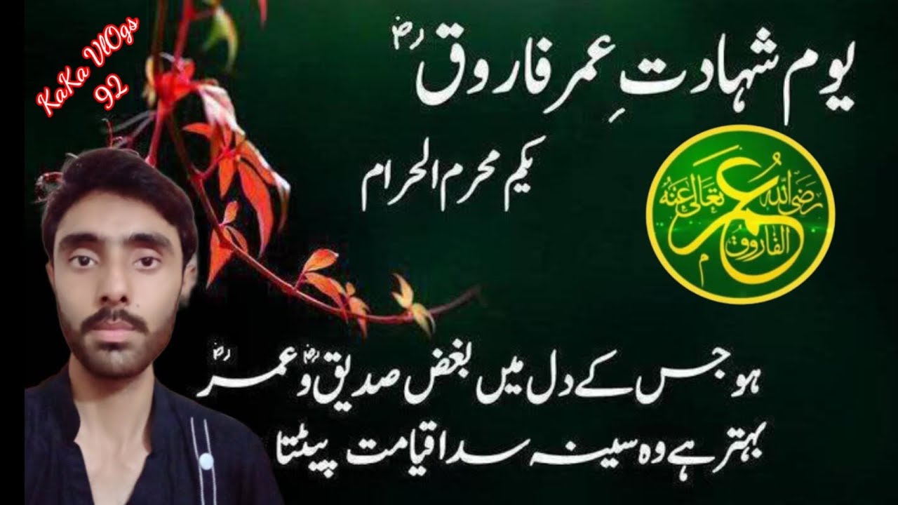 Shahadat Hazrat Umar Farooq r.a | by Mian Adeel Babar | Yakam (1 ...