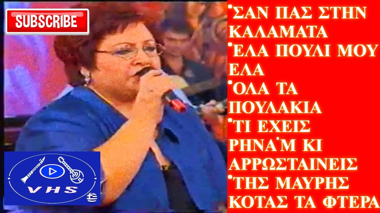 ΣΟΦΙΑ ΚΟΛΛΗΤΗΡΗ ΠΑΝΑΓΙΩΤΗΣ ΠΛΑΣΤΗΡΑΣ ΚΑΛΑΜΑΤΙΑΝΑ ΖΩΝΤΑΝΑ - YouTube