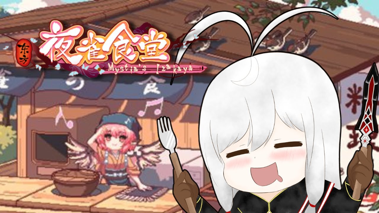 we cooking~ | touhou mystia's izakaya | chae_ - YouTube