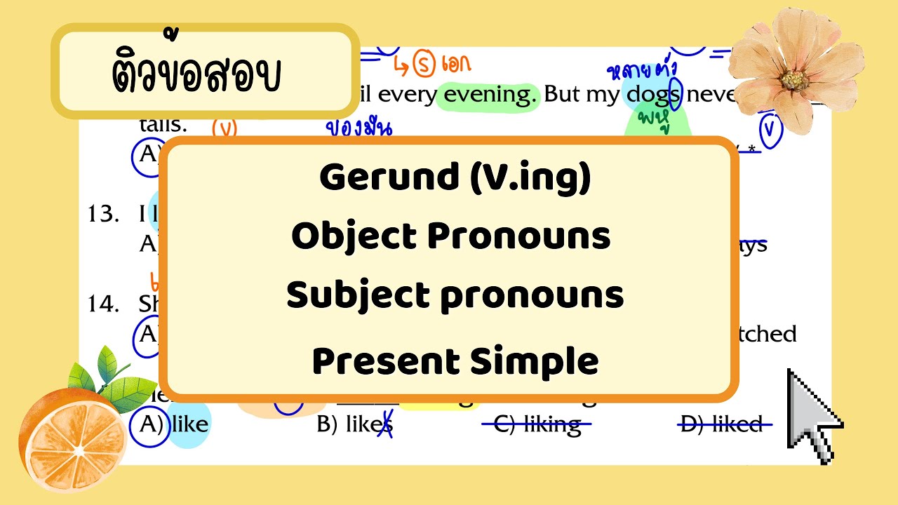 ติวข้อสอบ Present Simple / ประธาน กรรม / การเติม do does - YouTube