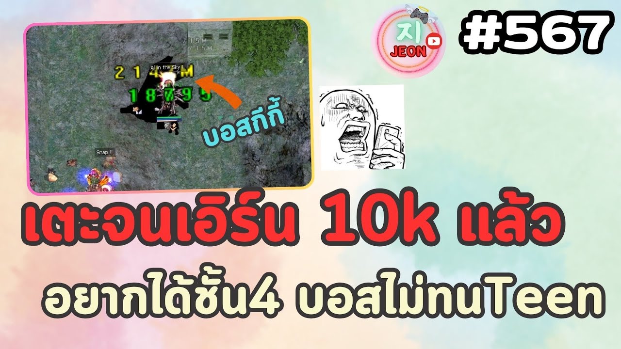 RO GGT EP.567 - คืนทุนมา 10k แล้ว เหนือความคาดหมายจริง! โชว์ Sky Em เตะ ...