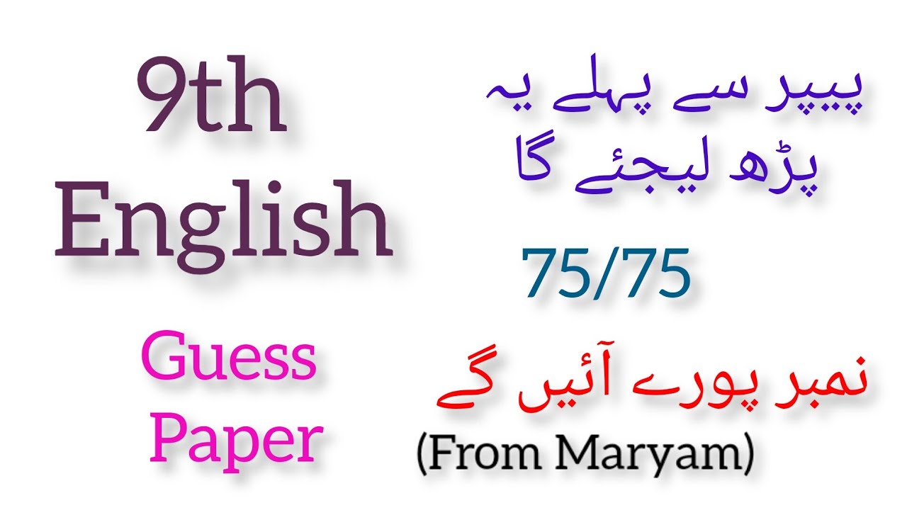 Guess For Grade 9th English chapter 1 4 2023 YouTube guess-for-grade-9th-english-chapter-1-4-2023-youtube