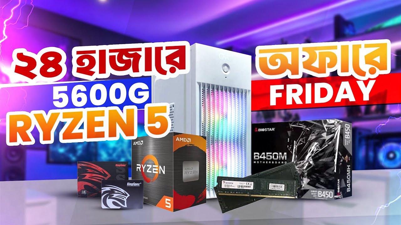 24K 'Gaming PC' Build with Ryzen 5 5600G | SELL TECH BD - YouTube