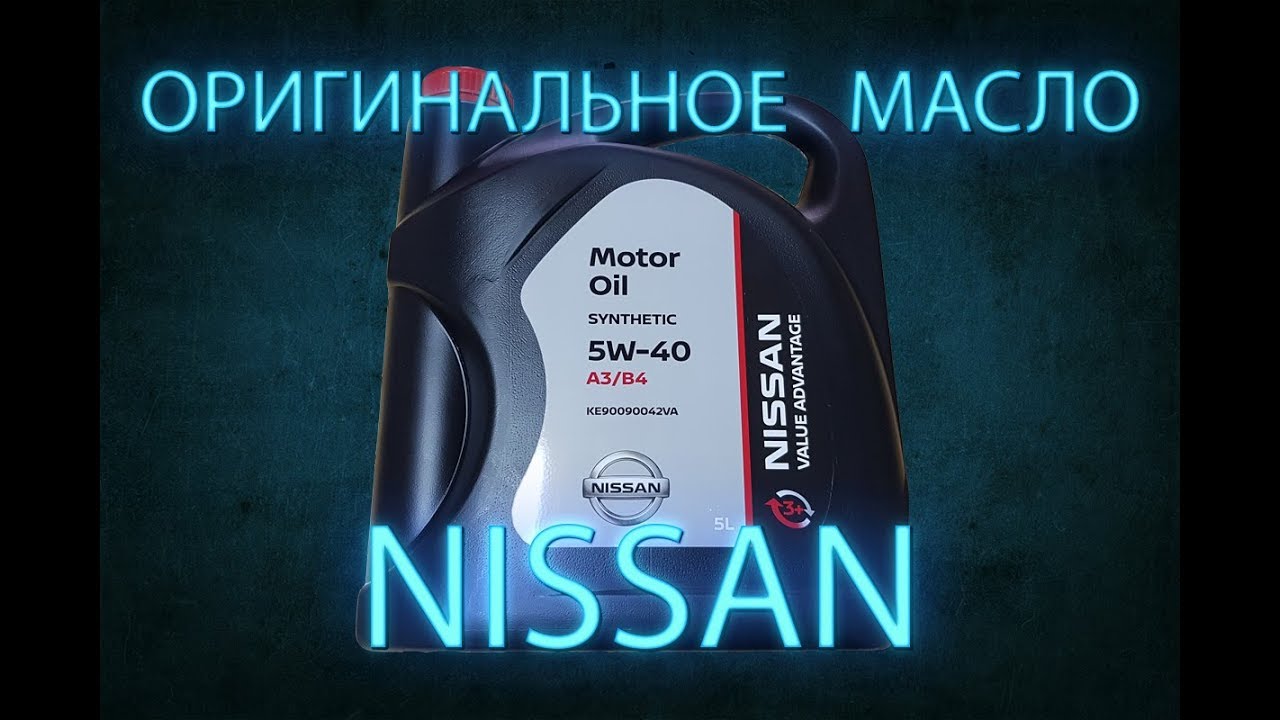 Nissan KE900-90042VA ПОДДЕЛКА? Оригинальное моторное масло NISSAN 5W-40 ...