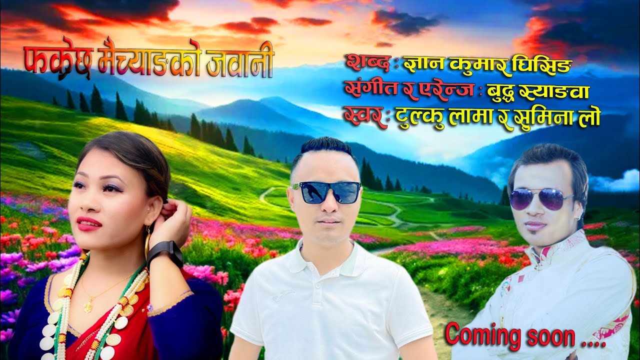 New selo song promo Fhakrechha maichyangko jayani Sumina Lo/ Tulku Lama ...