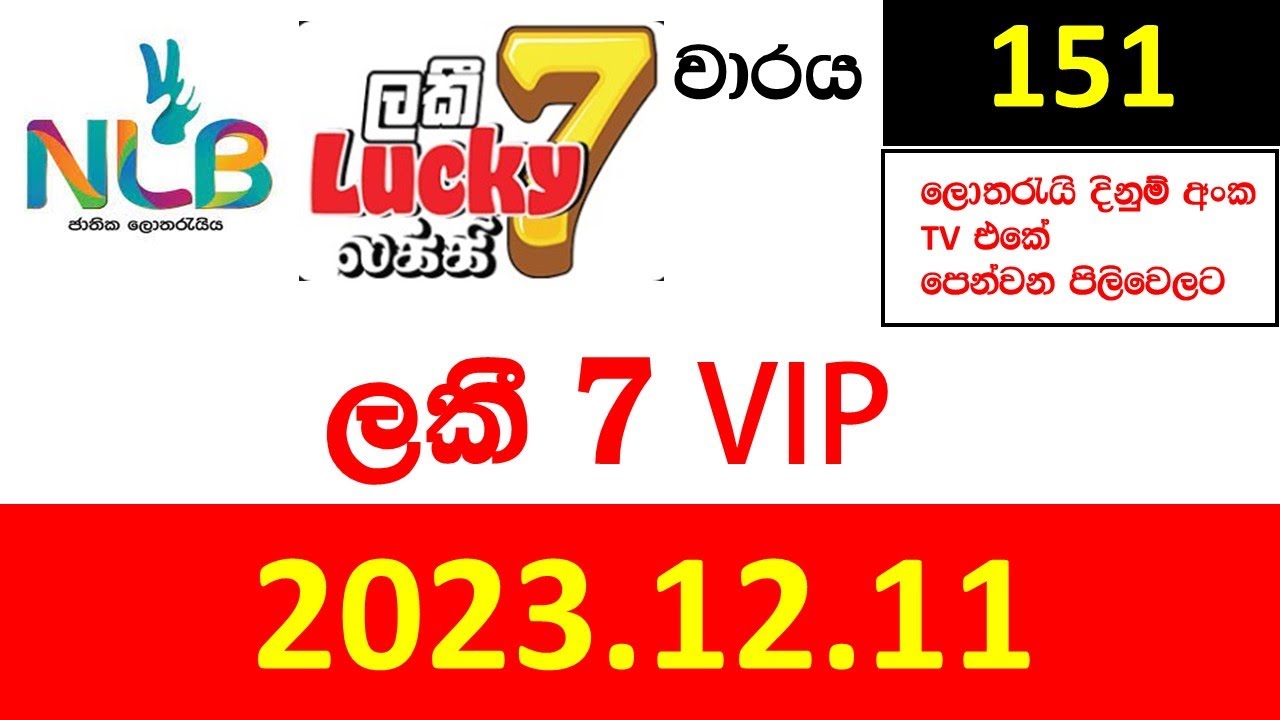 Lucky 7 VIP lottery #151 #results #Lottery #Results #2023.12.11 #ලොතරැයි දිනුම් අංක #0151 #NLB ...