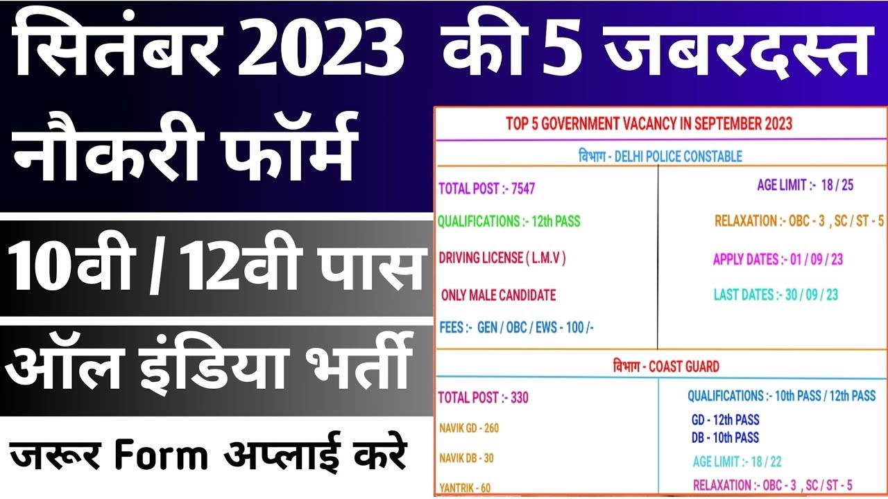 Top 5 Government Job in September 2023 | Top Sarkari Naukri Form in ...