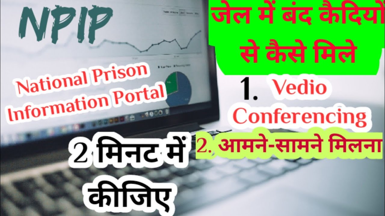 How to Meet Prisoners In the Jail|NPIP|Jail Me kaisdi Se kaise Milen ...