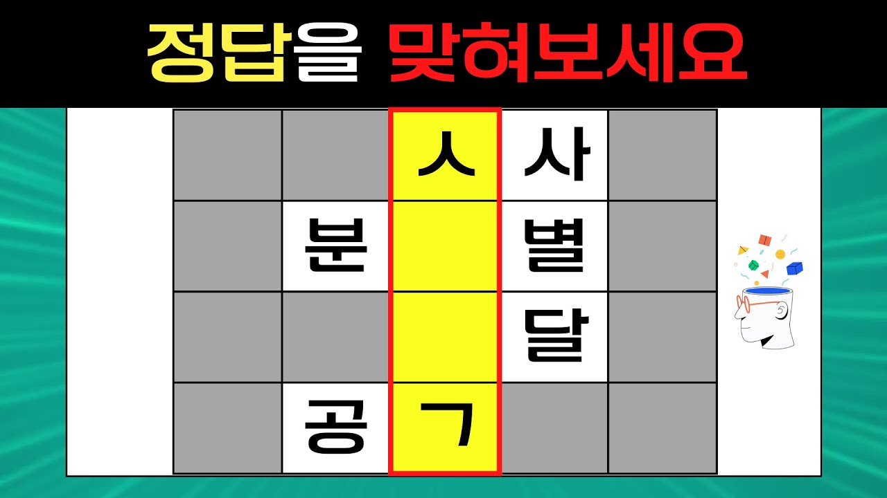 【단어퀴즈】 60대님 집중하면 두뇌 젊어져요 치매예방치매테스트집중력 향상단어찾기치매예방활동가로세로 낱말퀴즈퍼즐