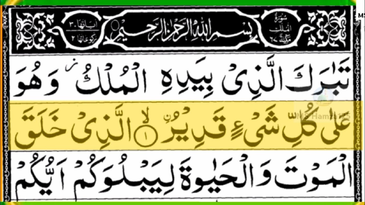 Surah AL-Mulk Full II By Sheikh With Arabic Text (HD) - YouTube
