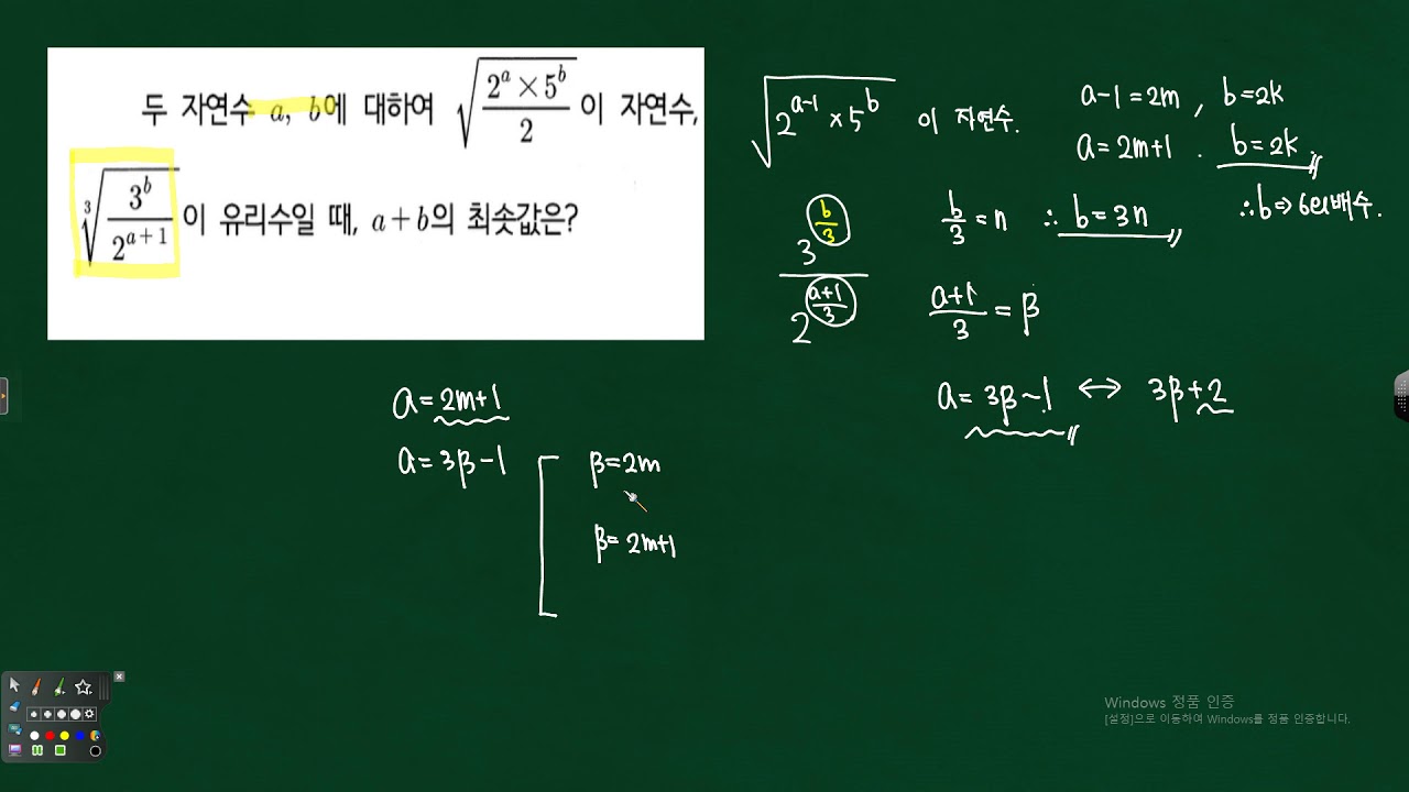 수1 지수 두 자연수 A B에 대하여 거듭제곱근이 자연수와 유리수가 되는 A B의 최솟값 내신대비09문제풀이 323011