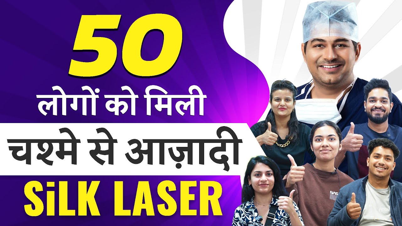 50 SiLK Laser Procedures in one day - YouTube
