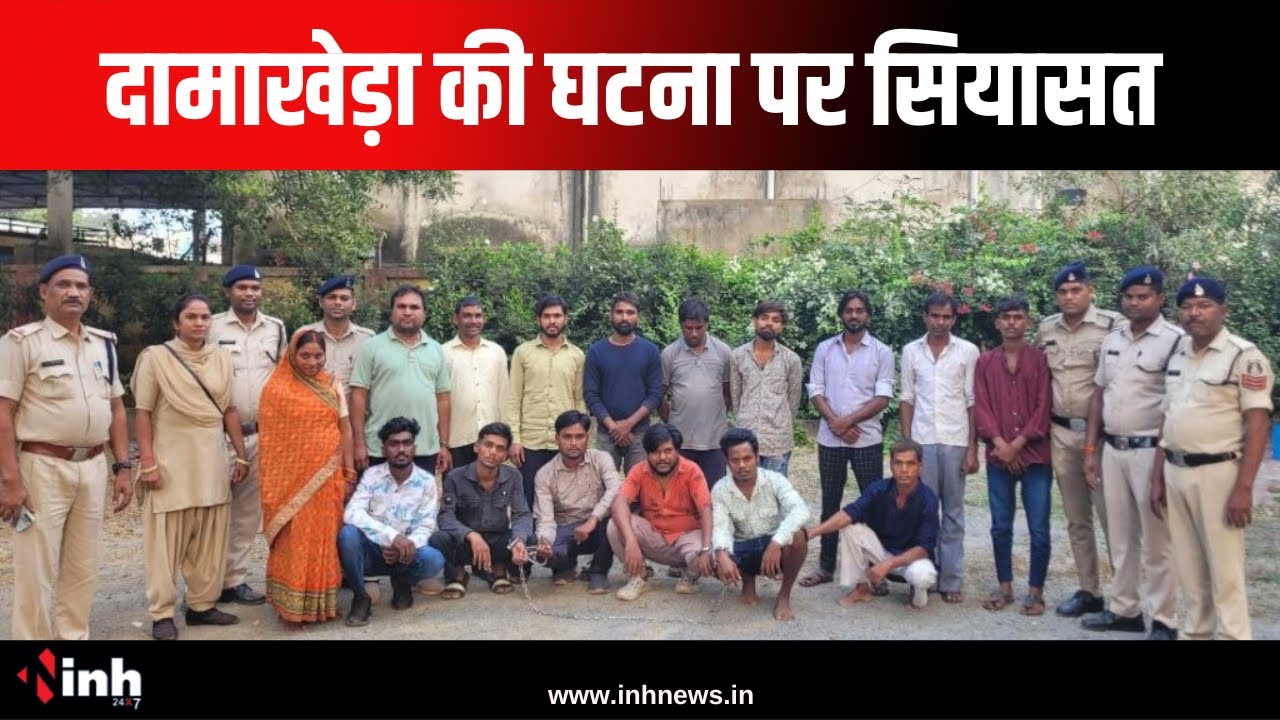 Damakheda Kabir Ashram Case: दामाखेड़ा की घटना पर सियासत | Congress आज ...