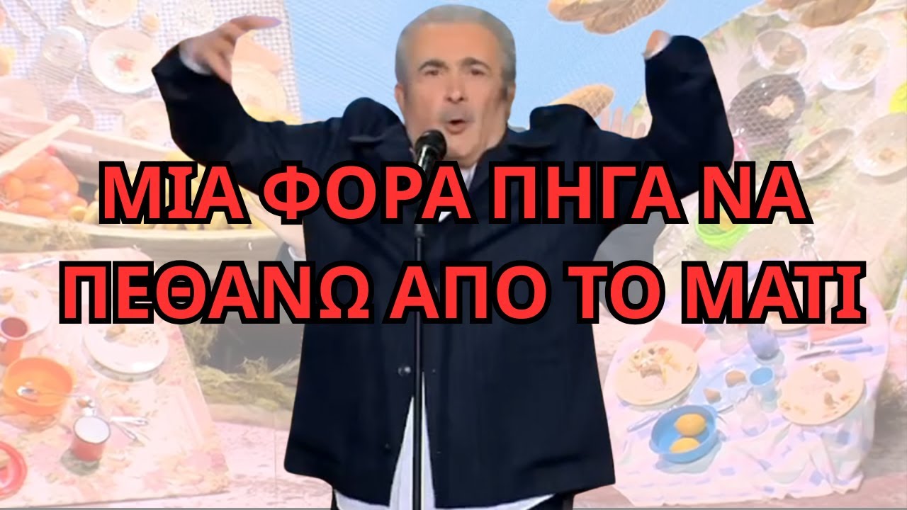 Μπήκε η άνοιξη & Ο ΛΑΖΟΠΟΥΛΟΣ ΕΙΝΑΙ ΕΤΟΙΜΟΣ ΝΑ ΣΑΤΙΡΙΣΕΙ - YouTube