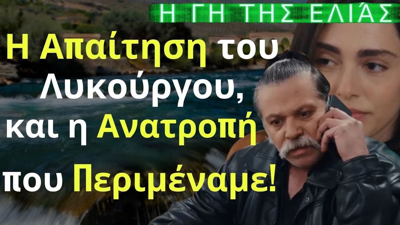 Η Γη της Ελιάς Spoiler: Η Απαίτηση του Λυκούργου, και η Ανατροπή που ...