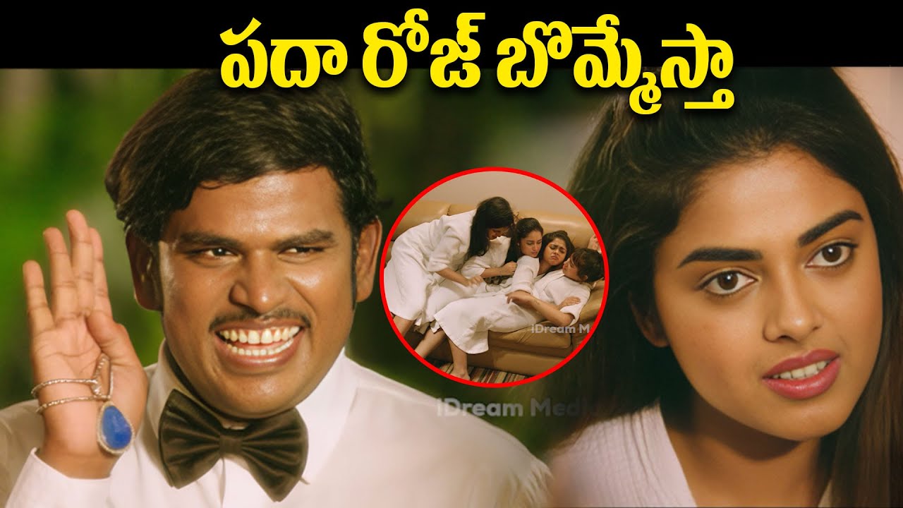 పదా రోజ్ బొమ్మేస్తా | Anukunnadi Okati Ayinadi Okati Movie Interesting ...