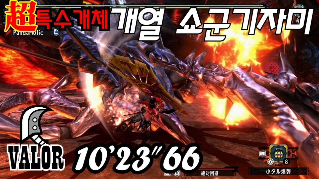 대검 개열 쇼군기자미 Valor Great Sword Rustrazor Ceanataur EX 大劍 鎧裂ショウグンギザミ MHXX ...