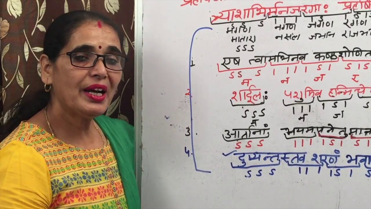 CHAND छंद (KAVYA -SHASTRA) PRAHRSHINI WITH LAKSHAN and UDAHARAN - YouTube