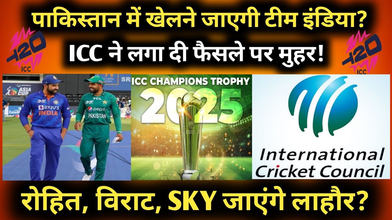 Breaking News: Pak में खेलने जाएगी Team India!ICC ने 2025 CT के ...