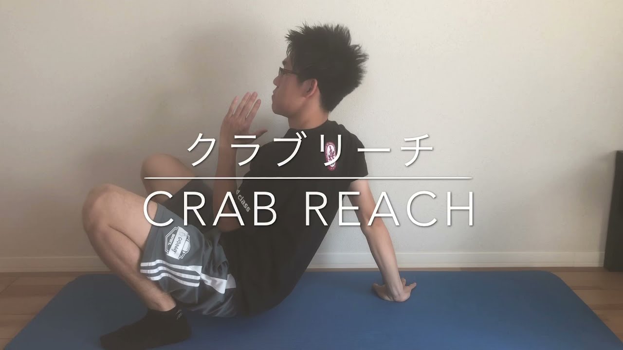 クラブリーチ Crab Reach - YouTube
