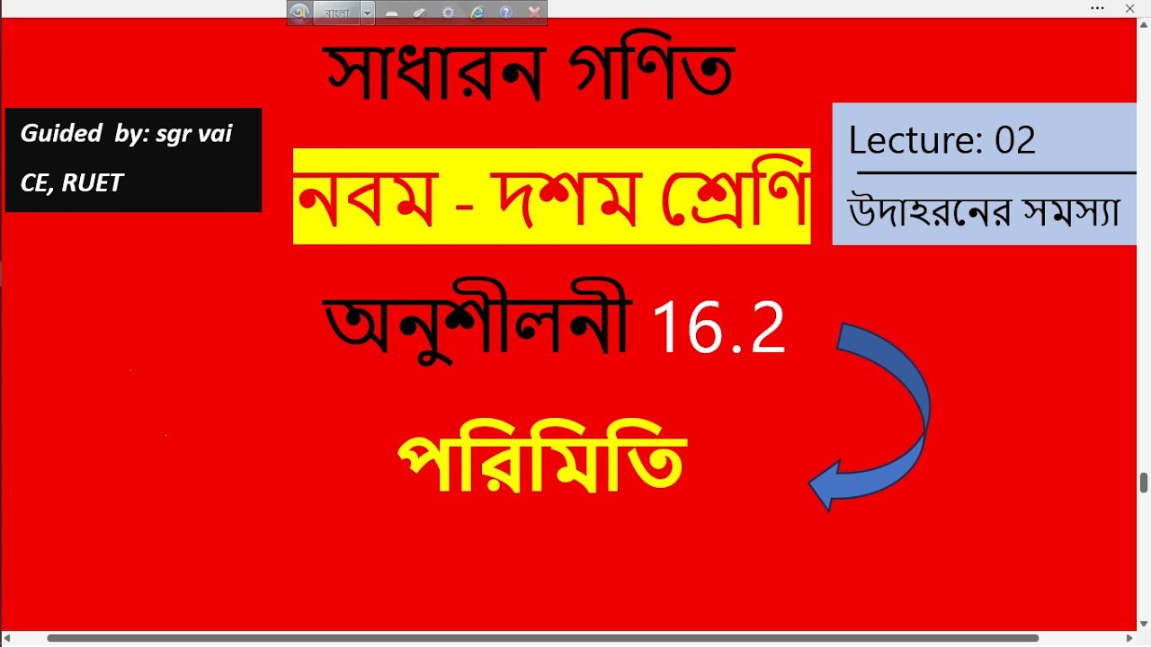 SSC | General MATH | অনুশীলনী 16.2 | উদাহরনের সব সমস্যা | sgr vai - YouTube