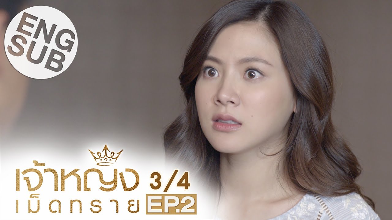 [Eng Sub] เจ้าหญิงเม็ดทราย The Sand Princess | EP.2 [3/4] - YouTube