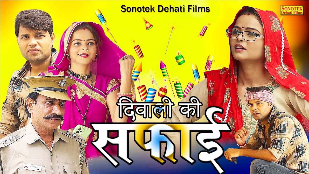 Happy Diwali | दिवाली की सफाई | Deepak Kumar | Deepa Pathak | Prashant Panwar - YouTube