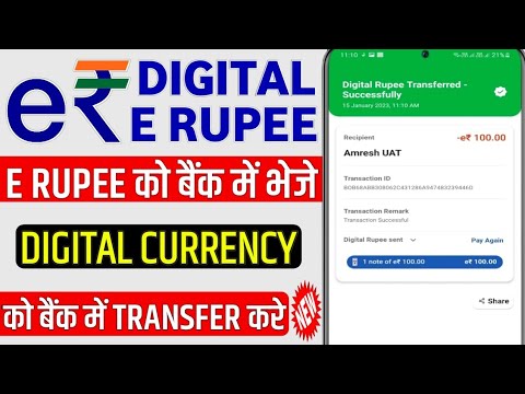 e rupee ko bank me kaise transfer kare | digital currency bob account ...