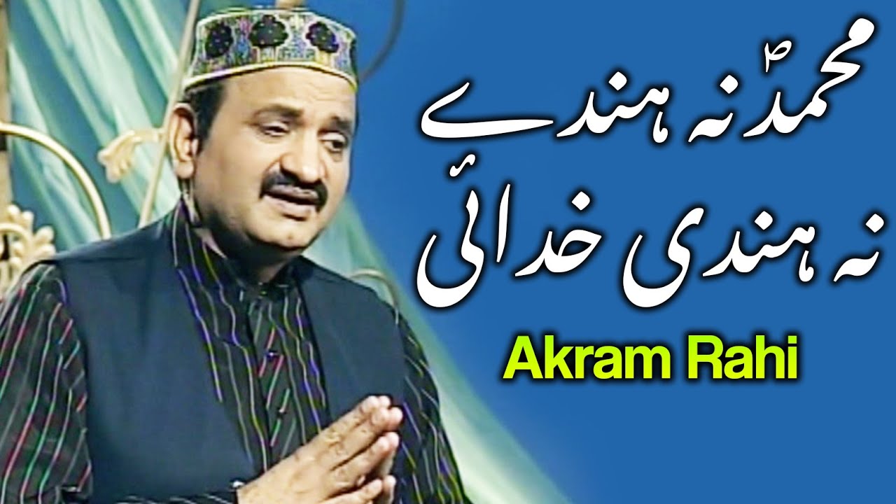 Akram Rahi - Sohney Da Sadqa (Official Video) - YouTube