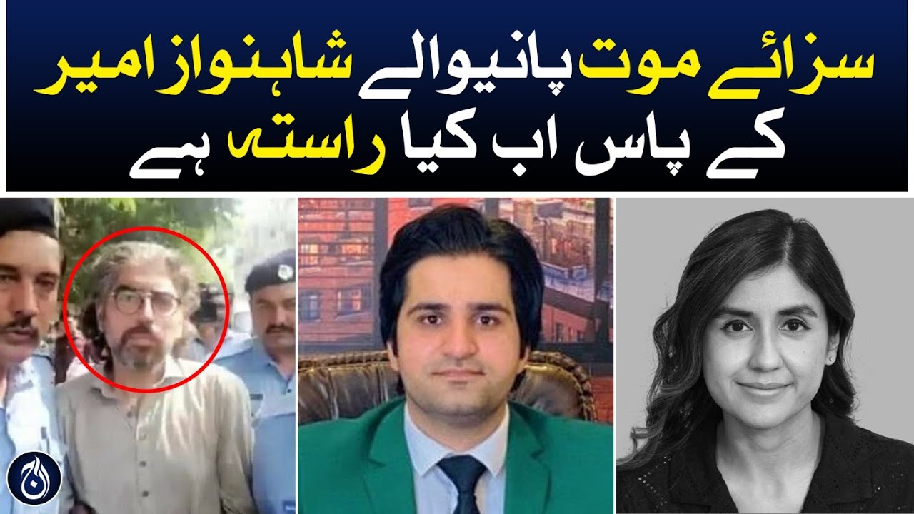 Legal expert explains verdict in Sarah Inam case - Aaj News - Videos - AAJ