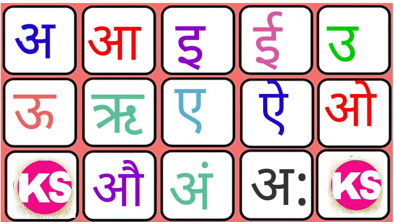 A Aa E Ee | अ आ इ ई | हिंदी letters | Hindi alphabets | Hindi varnamala ...