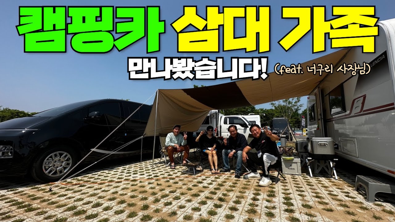 아버지는 차박아들은 캠퍼사위는 카라반 정말 부러운 가족입니다 차박캠핑카모터홈스타리아테라스캠핑카캠퍼밴캠핑카