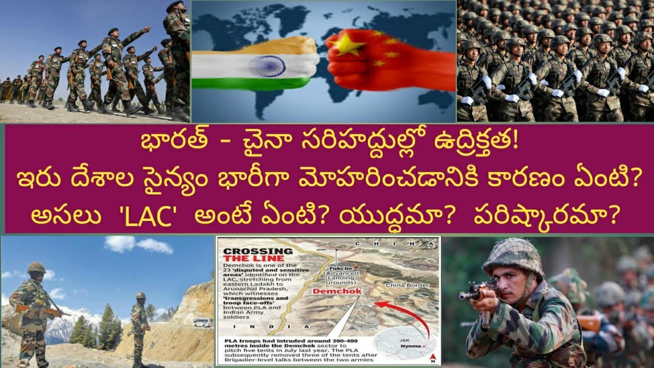 India - China dispute||LAC||భారత్ -చైనా వివాదం||Line of actual control ...