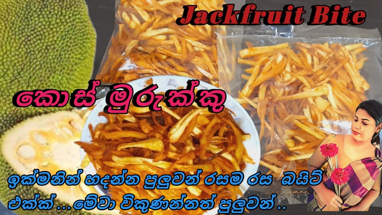 Easy Jackfruit Bite Recipe 😊😊 බිස්නස් එකටත් හරියන රසම රස බයිට් එක කොස් ...