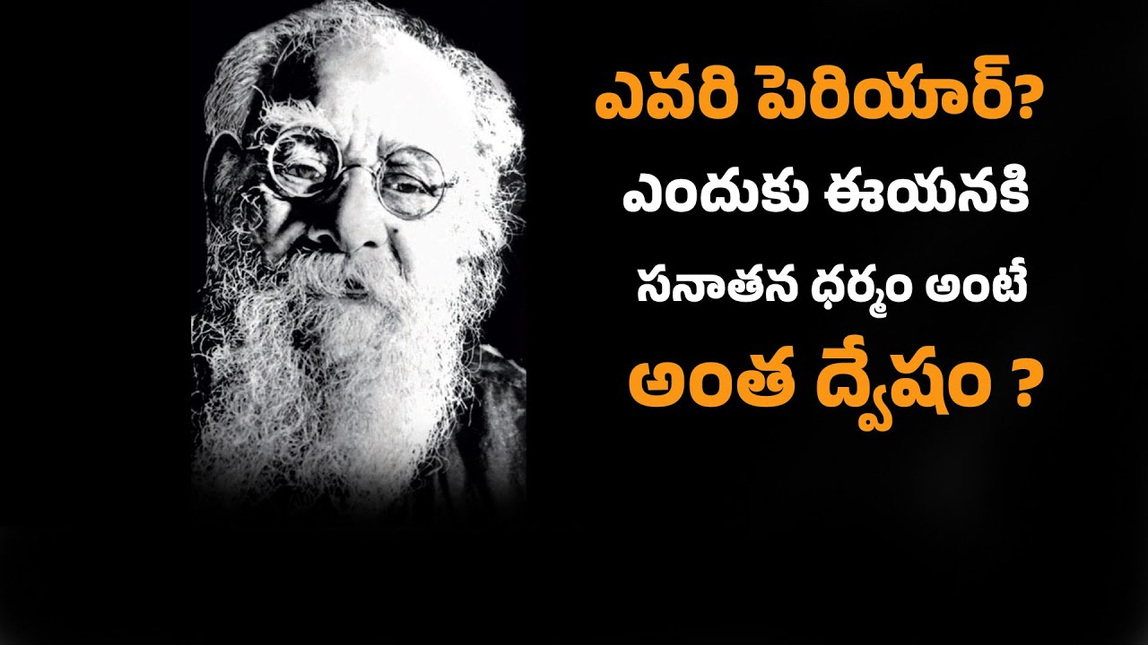 Periyar Biography in Telugu |Periyar Ramaswamy |Why Periyar Against to ...