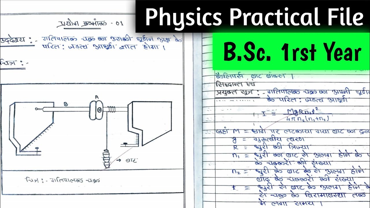B.Sc. 1rst year physics practical file in hindi download pdf - YouTube