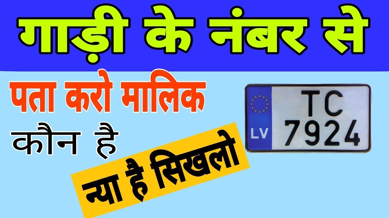 How To Find Vehicle Owner Name how-to-find-vehicle-owner-name