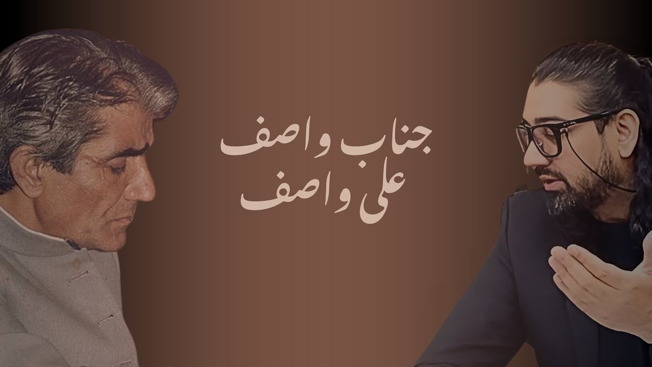 Wasif Ali Wasif | Dr Shaheer Ellahi | جناب واصف علی واصفٓ | UCP Lahore ...