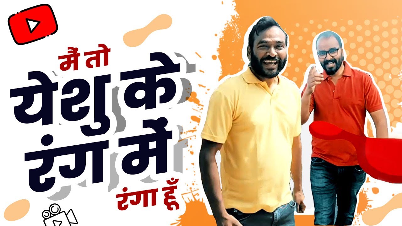 मैं तो येशु रंग में रंगा हूँ || Main To Yeshu Ke Rang Mein Ranga Hun ...