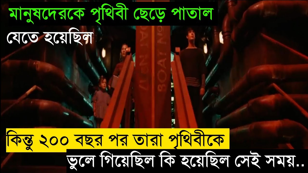 মানুষদেরকে পৃথিবী ছেড়ে পাতাল যেতে হয়েছিল।City of Ember (2008) Survival Movie Explain in Bangla ...